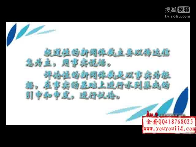 461 新闻写作 北京联合大学 第1集 新闻写作(一) 全套