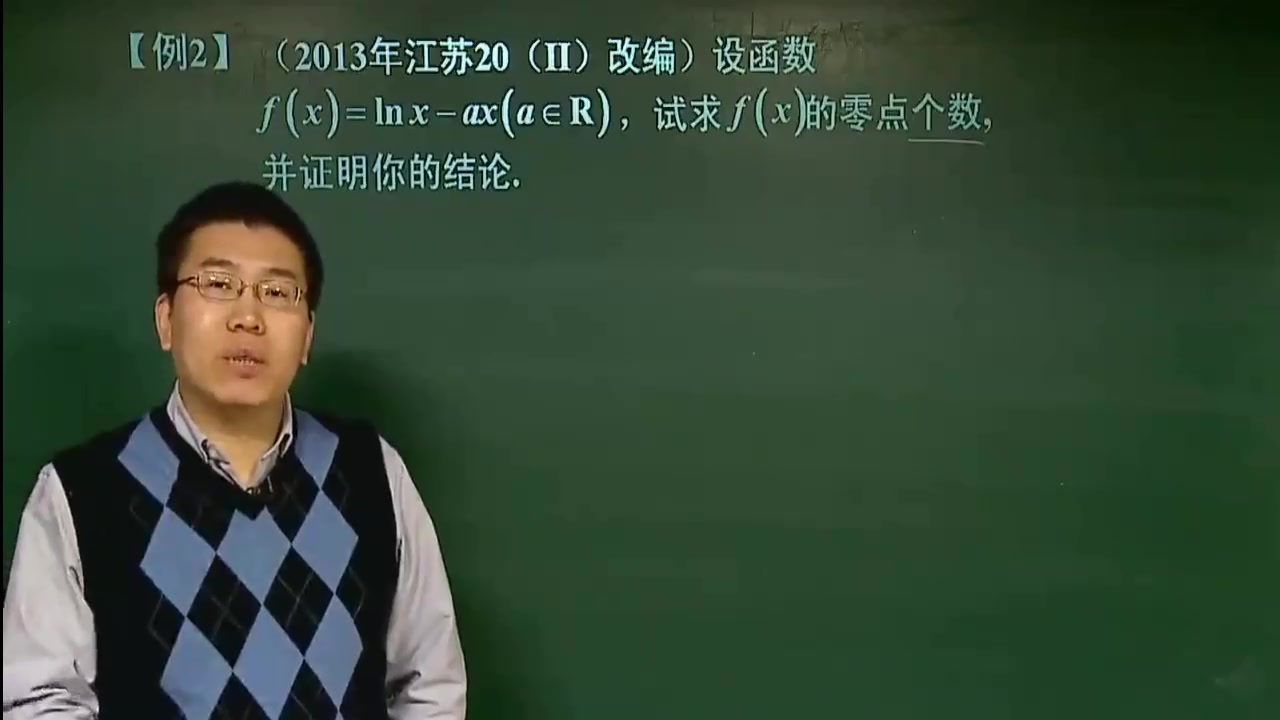 高中数学之导数:函数与方程、函数零点个数例题精讲,高中重点!