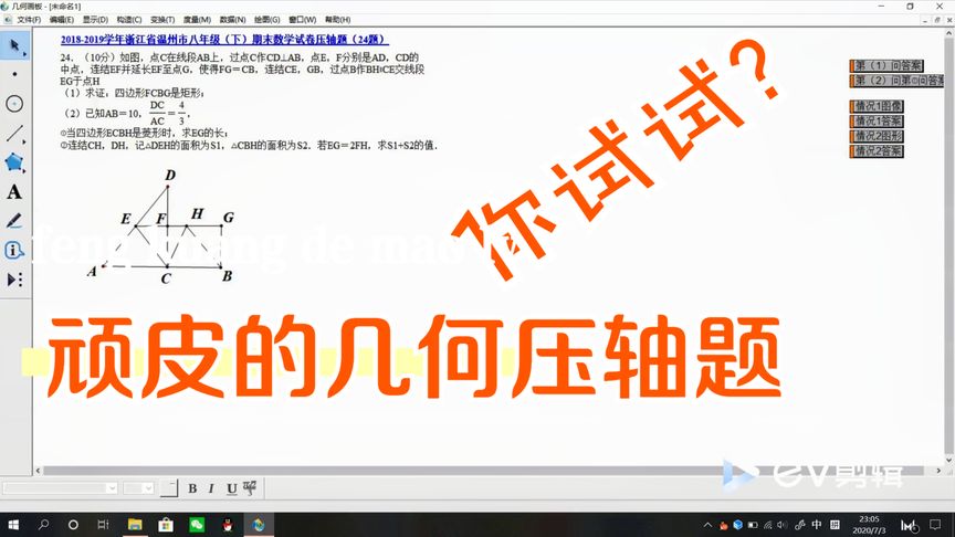 几何综合解答题,难度稍大,选做压轴题妥妥的,没毛病!