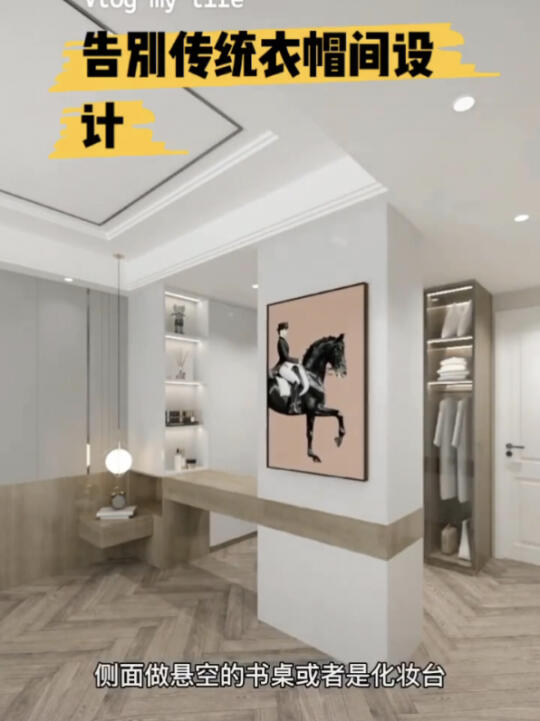 卧室衣帽间这样设计 打破传统设计感十足