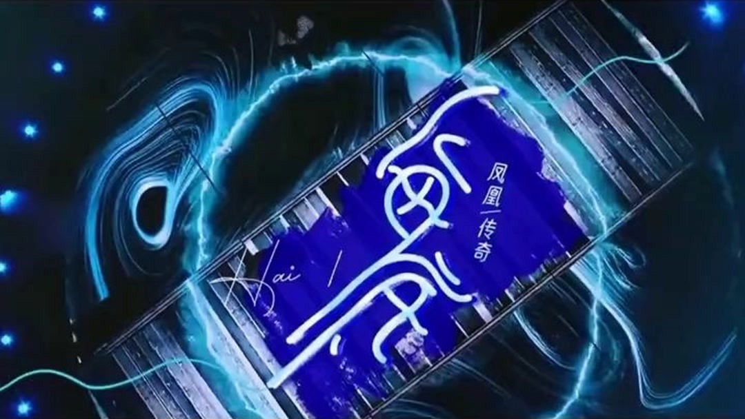 凤凰传奇《海底》，完整版！