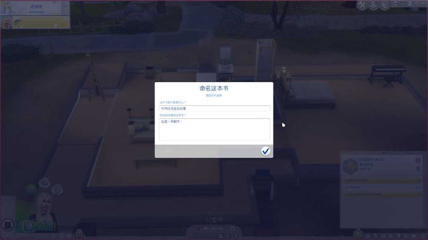 【模拟人生4】日常生活篇17