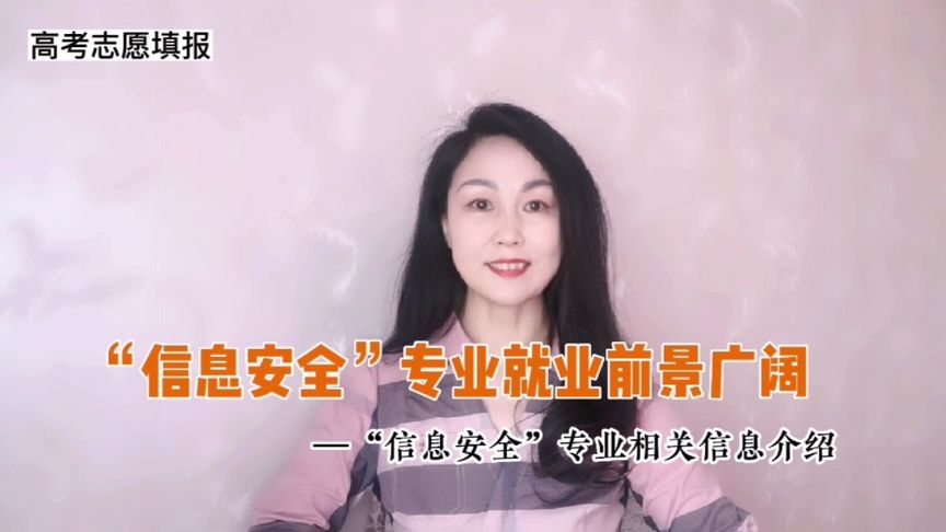 “信息安全”专业就业前景广阔