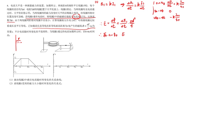 3月27日作业第二道电磁感应计算题 讲解