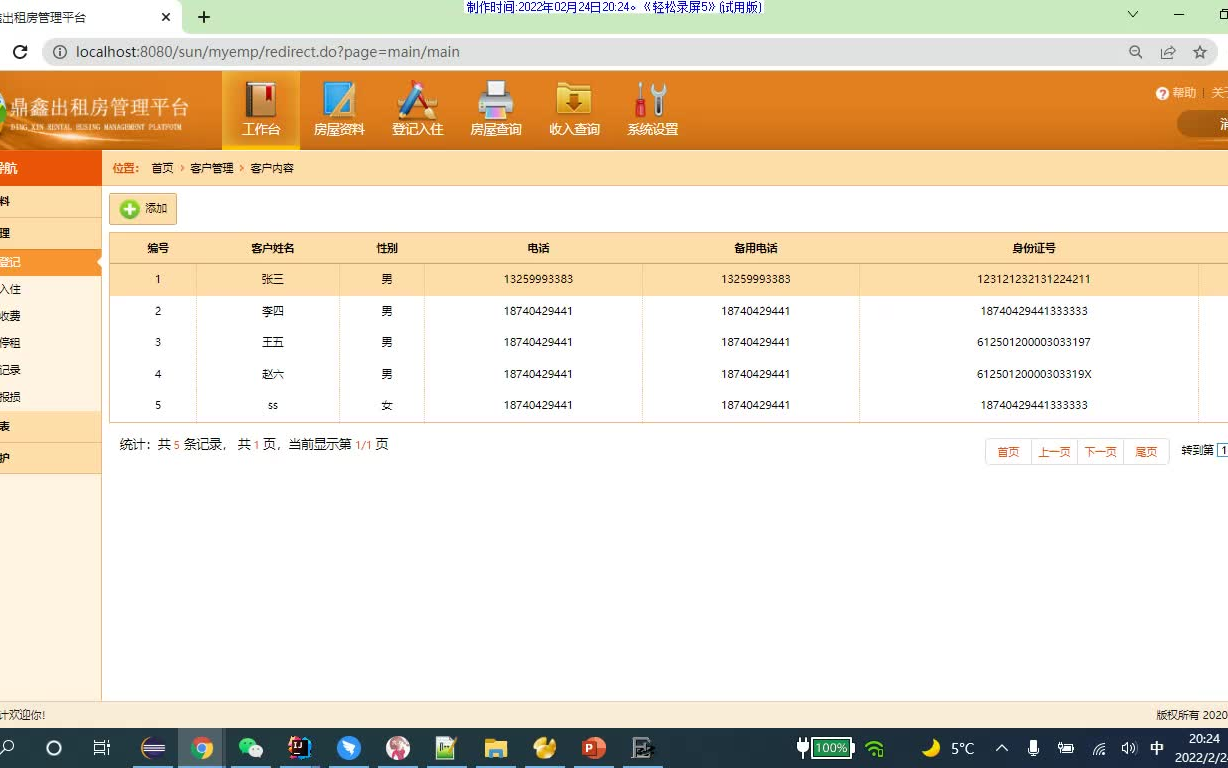 java-SSM的出租房管理系统-计算机毕业设计