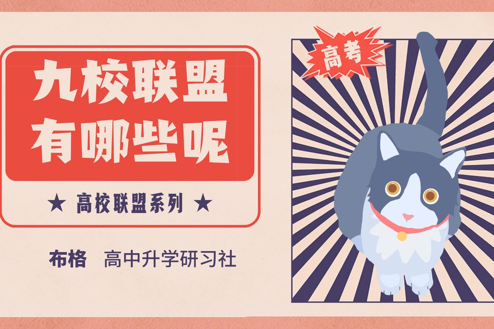 C9联盟,中国首个顶尖大学间的高校联盟,你知道有哪些学校吗?