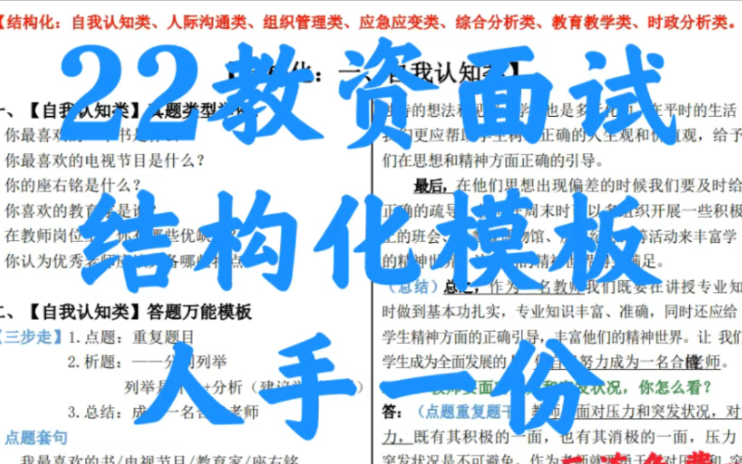 2022年教资面试教师资格证面试结构化万能模板22教资面试结构化...