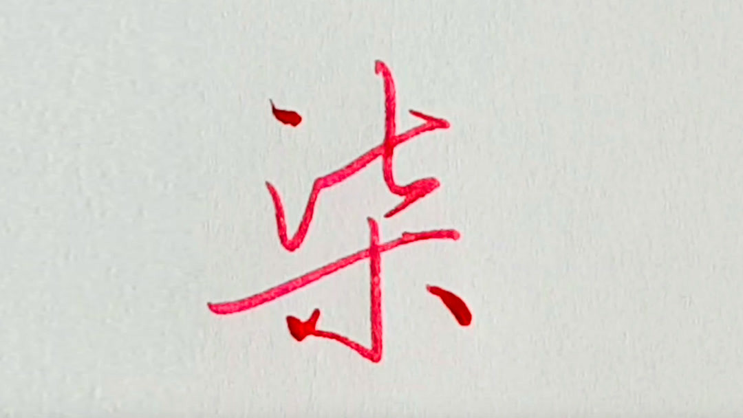 10个大写数字