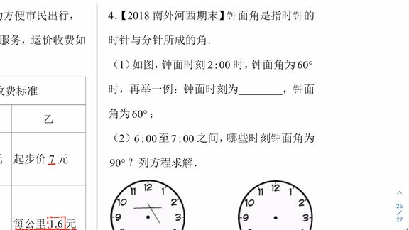11.4钟表问题~本质就是追及问题~学浪计划