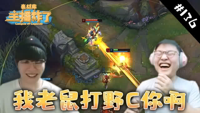 主播炸了素材库136:乌兹打野老鼠经典2级送温暖