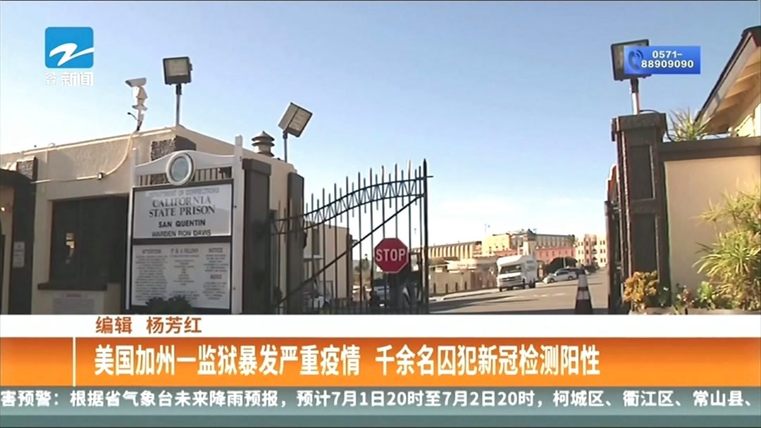   美国加州一监狱暴发严重疫情 千余名囚犯新冠检测阳性