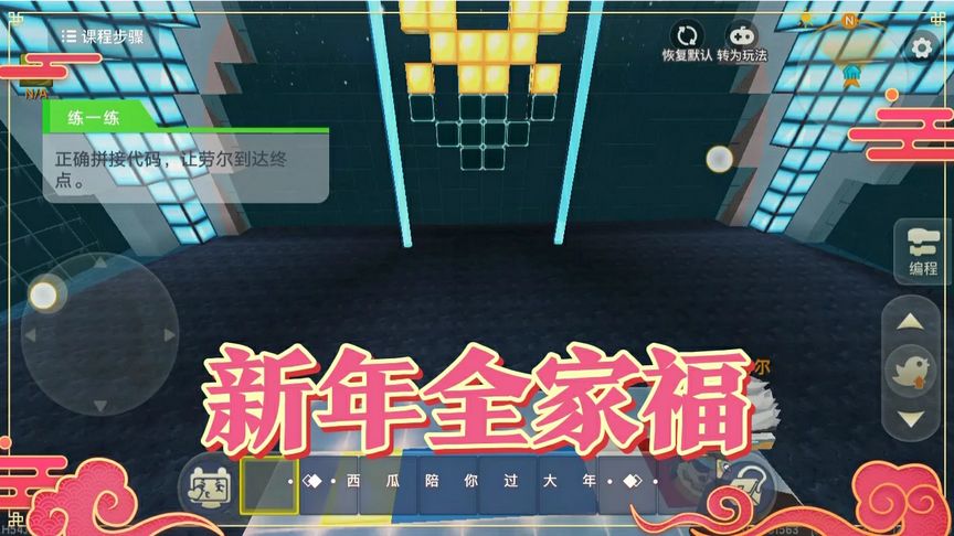 迷你编程:这关怎么过?