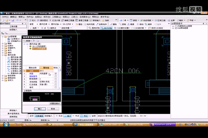 广联达视频教程 自学网_标示识别优化