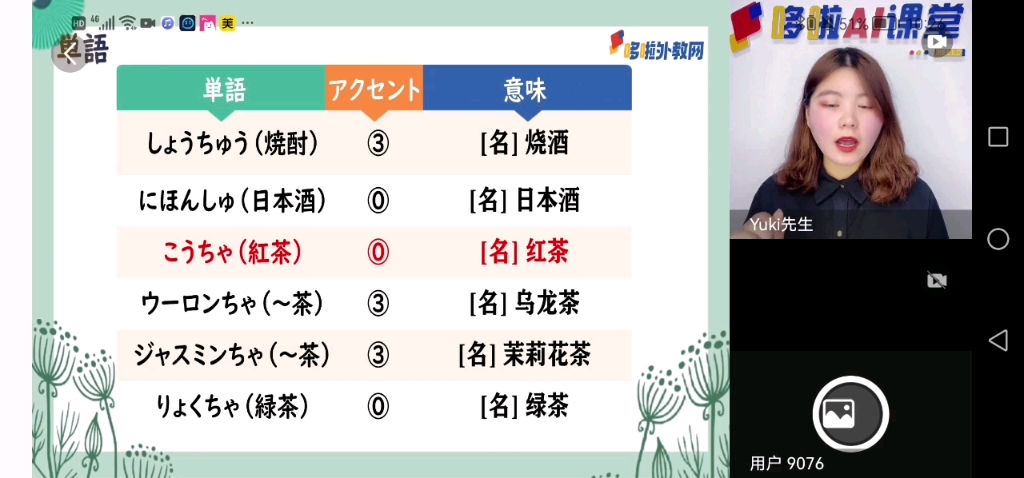 哆啦ai课堂—我日语学习的哆啦a梦
