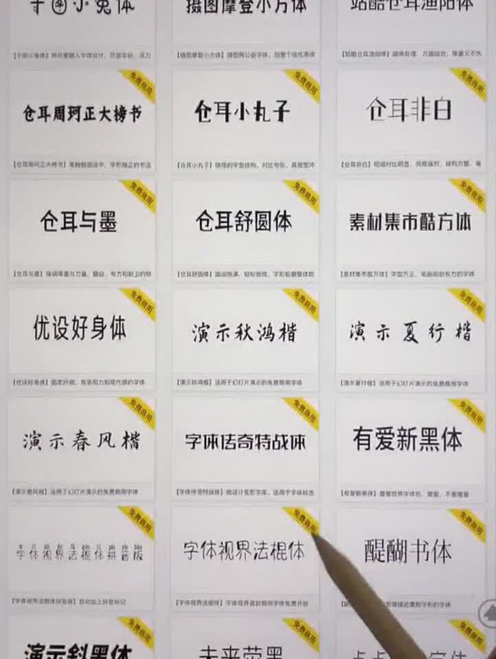 宝藏网站个免费商用字体