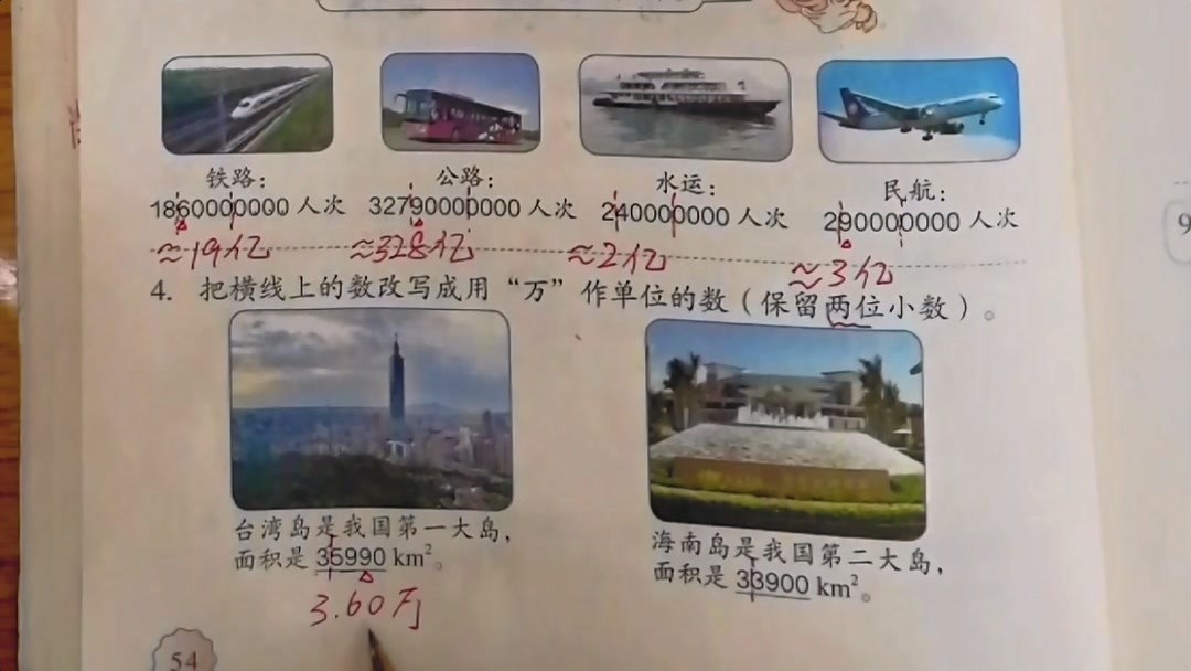 P54 小数的近似数练习讲解
