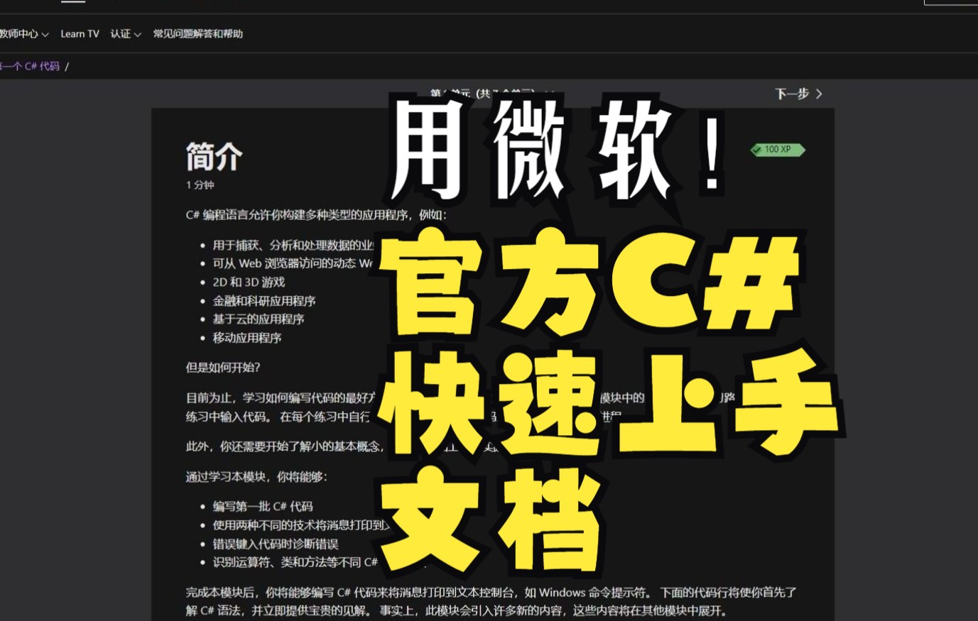 C#官方中文学习文档寻找方法