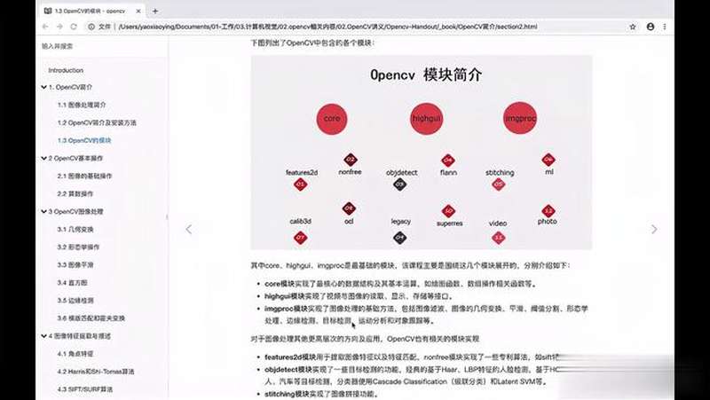 黑马程序员人工智能教程_04opencv模块