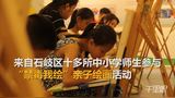 【广东】中山石岐举办“禁毒我绘”亲子绘画比赛 学生现场VR体验...