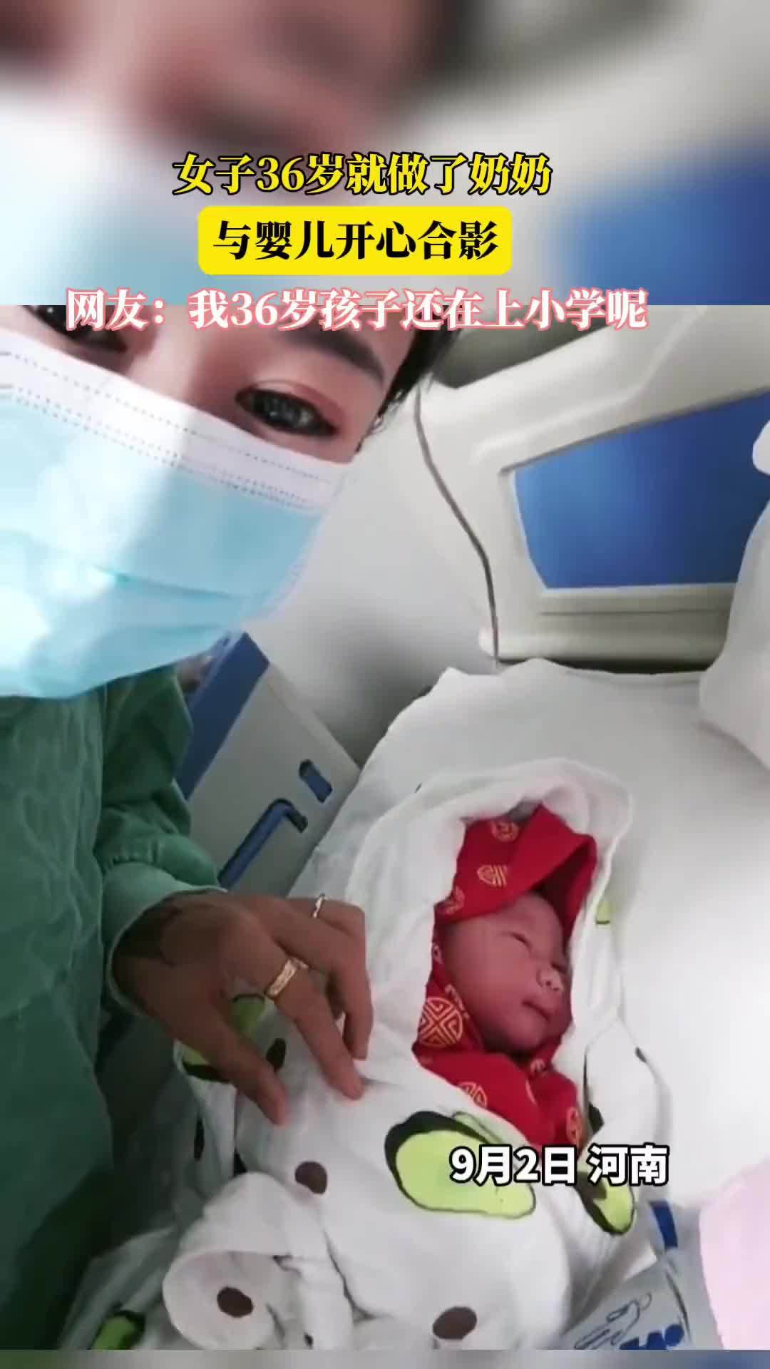 女子36岁就做了奶奶,与婴儿开心合影