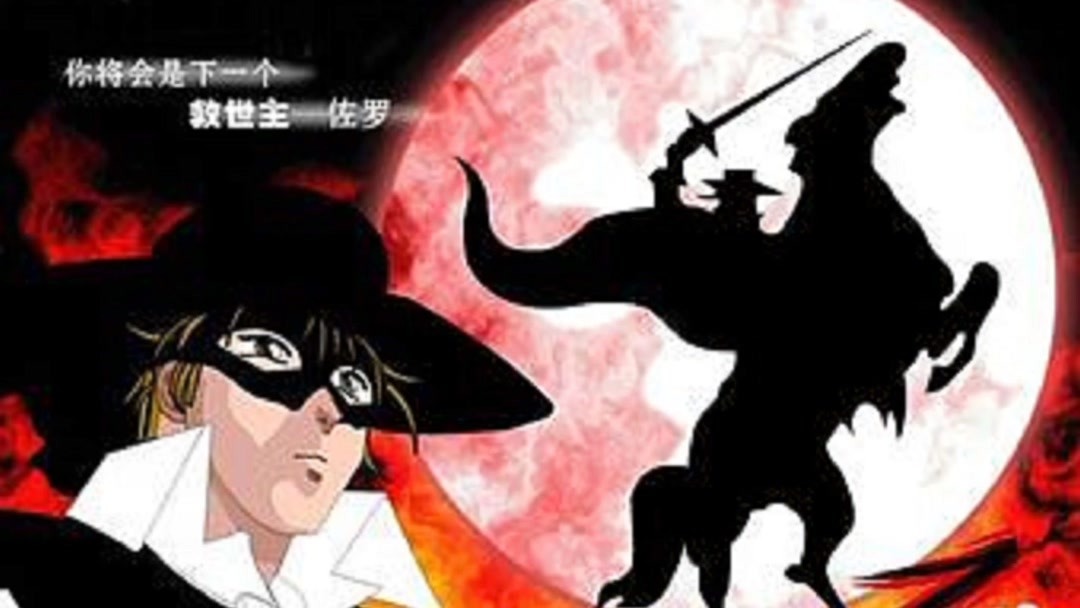 佐罗的传说 20(中文)