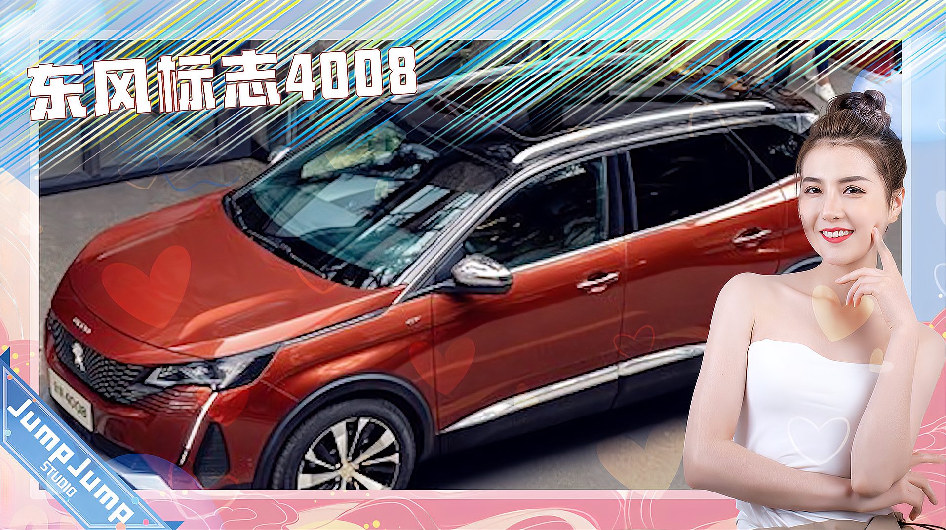 东风标致新款4008 售6.97-23.37万!