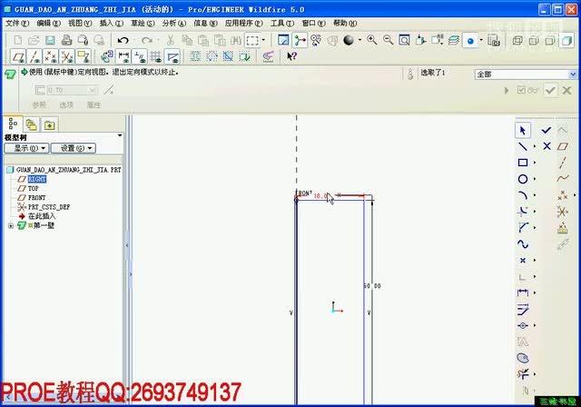 proe5.0分模视频教程
