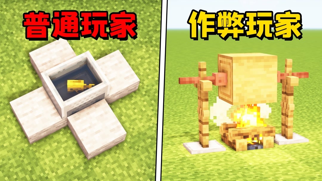我的世界:5个老玩家都不一定知道的建筑小技巧,更逼真的野炊!