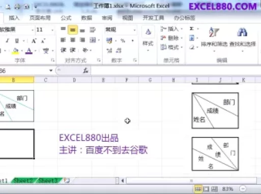 253_EXCEL表格中带斜线的表头制作方法细节讲解