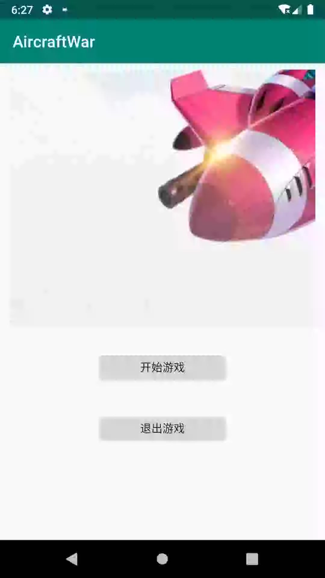 安卓练习:飞机大战