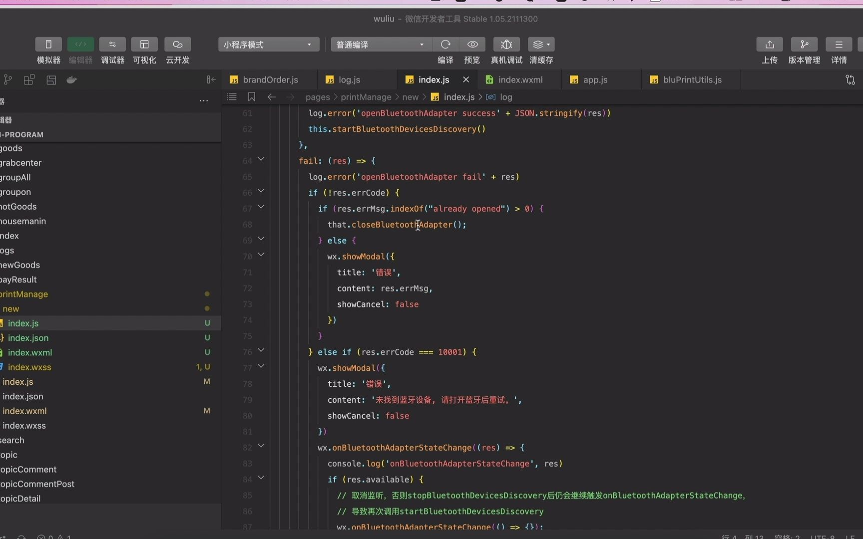 微信小程序远程调试实时日志远程调试技巧