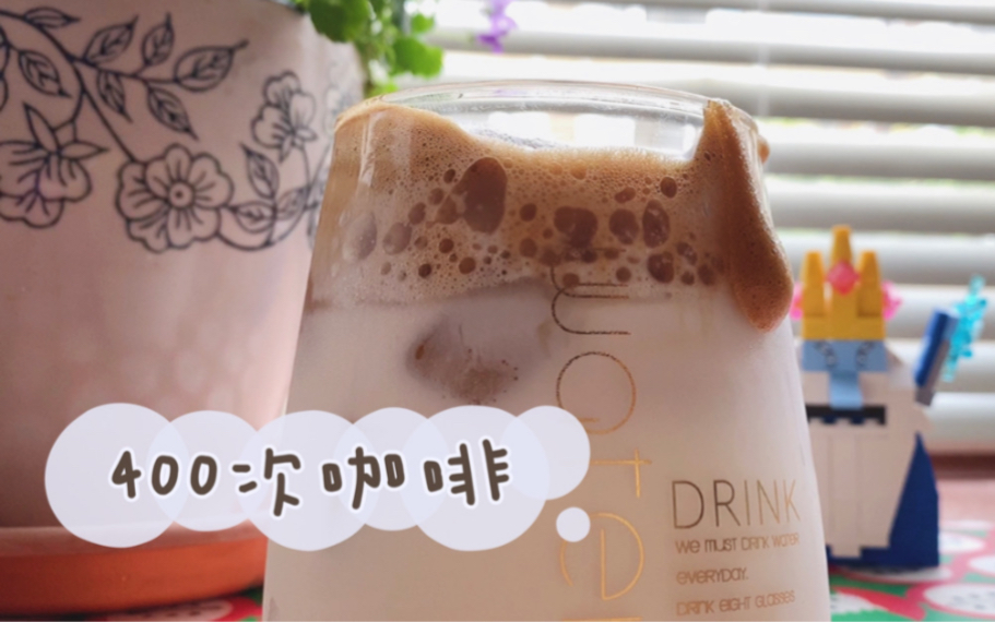 速溶咖啡新喝法,全网火爆的400次咖啡,做法竟然这么简单