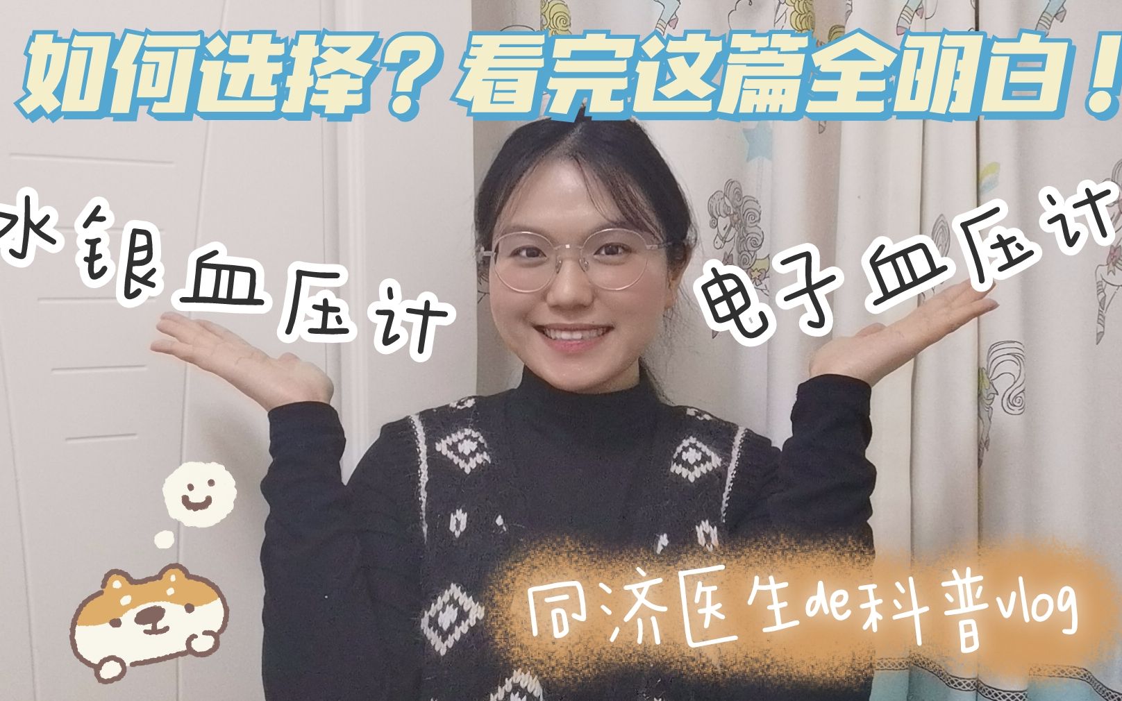 水银血压计or电子血压计?看完这篇全明白!