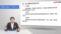 2020下半年教师资格证考试_笔试幼儿01【第一章幼儿园教育活动设计...