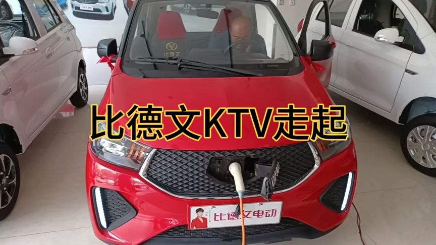 比德文电动走起来,车主一路顺风