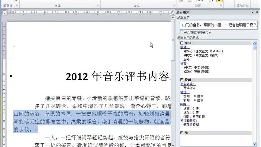 《Word的基础操作》-46.快速清除文档格式