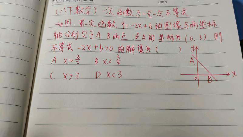 初二数学一次函数与一元一次不等式