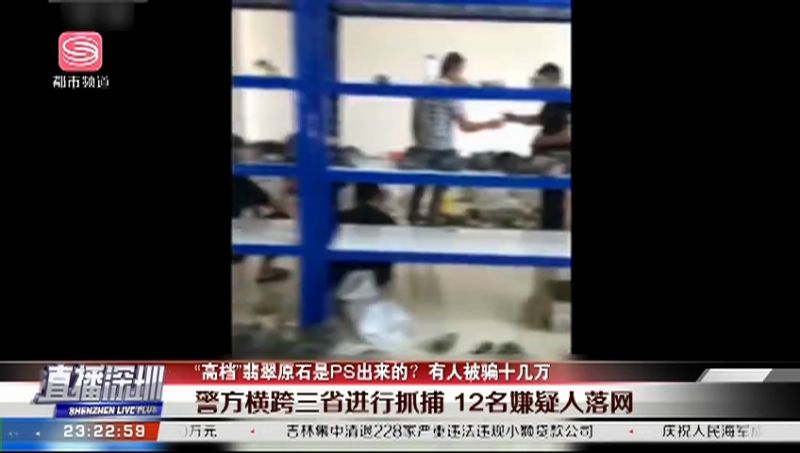 “高档”翡翠原石是PS出来的?受害人先后转账15万余元