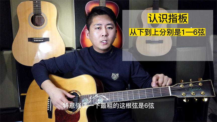 新手学吉他第一课如何快速学音阶记指法位置