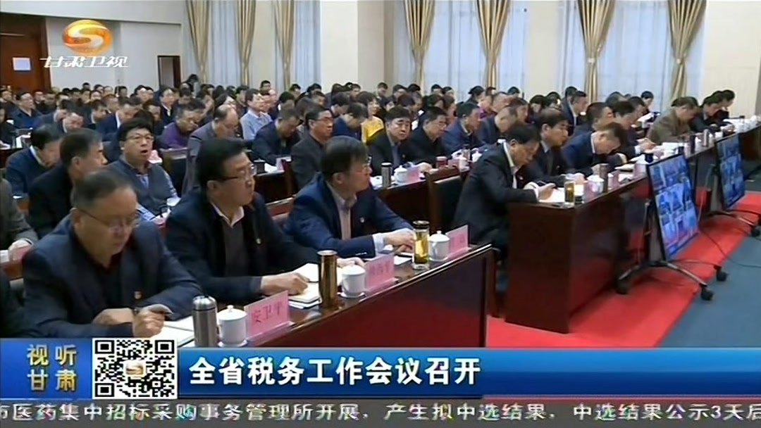 全省税务工作会议召开