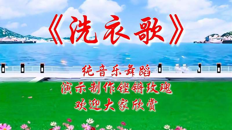 经典藏族舞蹈《洗衣歌》几代人的回忆,你还记得吗?