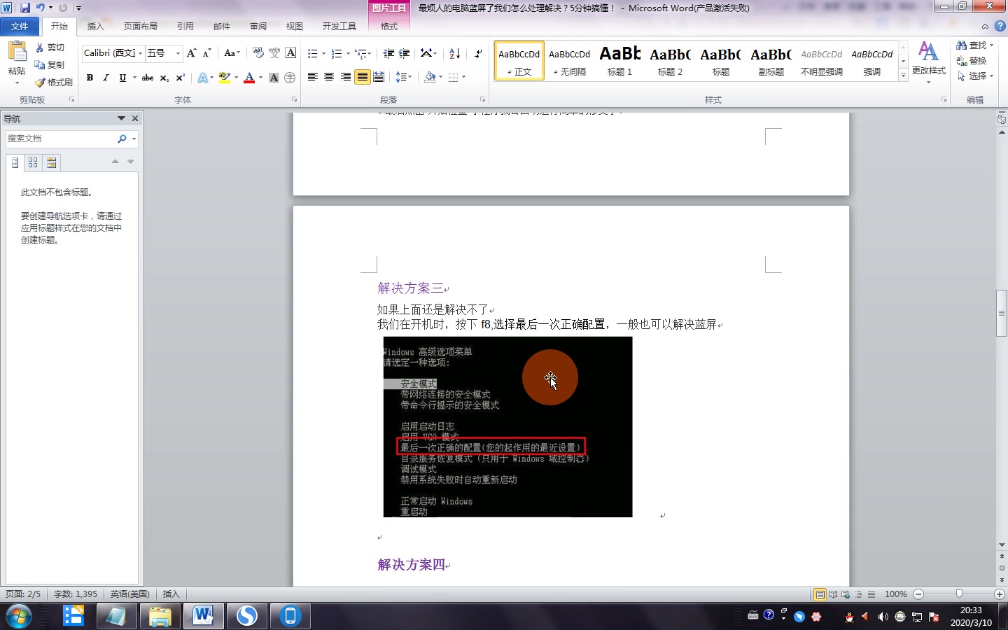 最烦人的电脑蓝屏了我们怎么处理解决?5分钟搞懂!