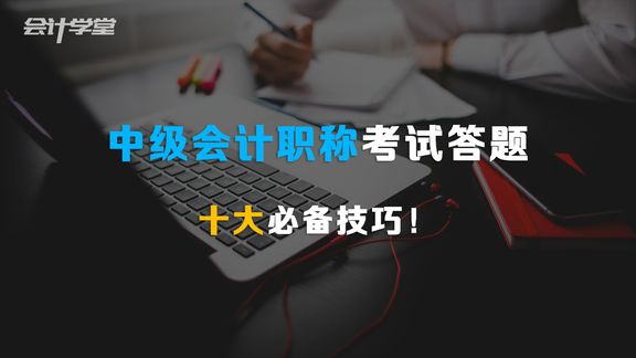 听老会计说,他们当年通过中级经济法是看了这个视频!