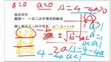 三分钟学数学之一元二次不等式的经典讲解 (8)