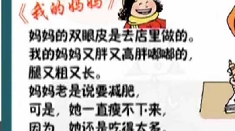 熊孩子写作文《我的妈妈》,把老师逗乐了