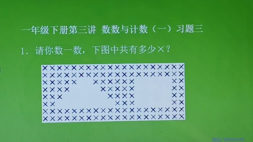 一年级下册第三讲数数与计数(一)习题1题