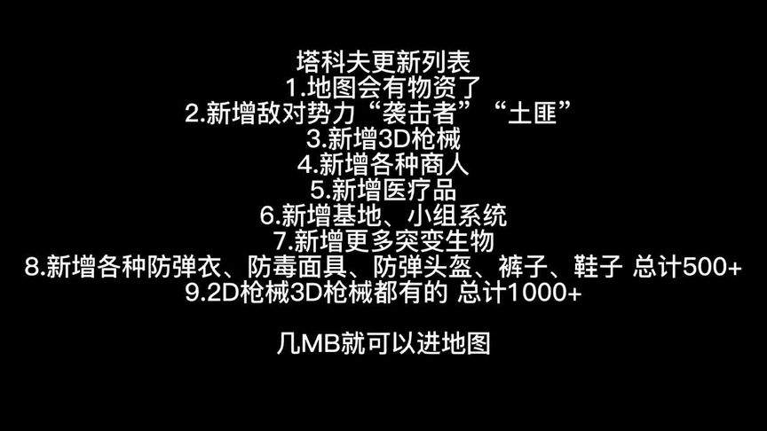 逃离塔科夫更新与实战效果 我不骗人 !#mc不灭