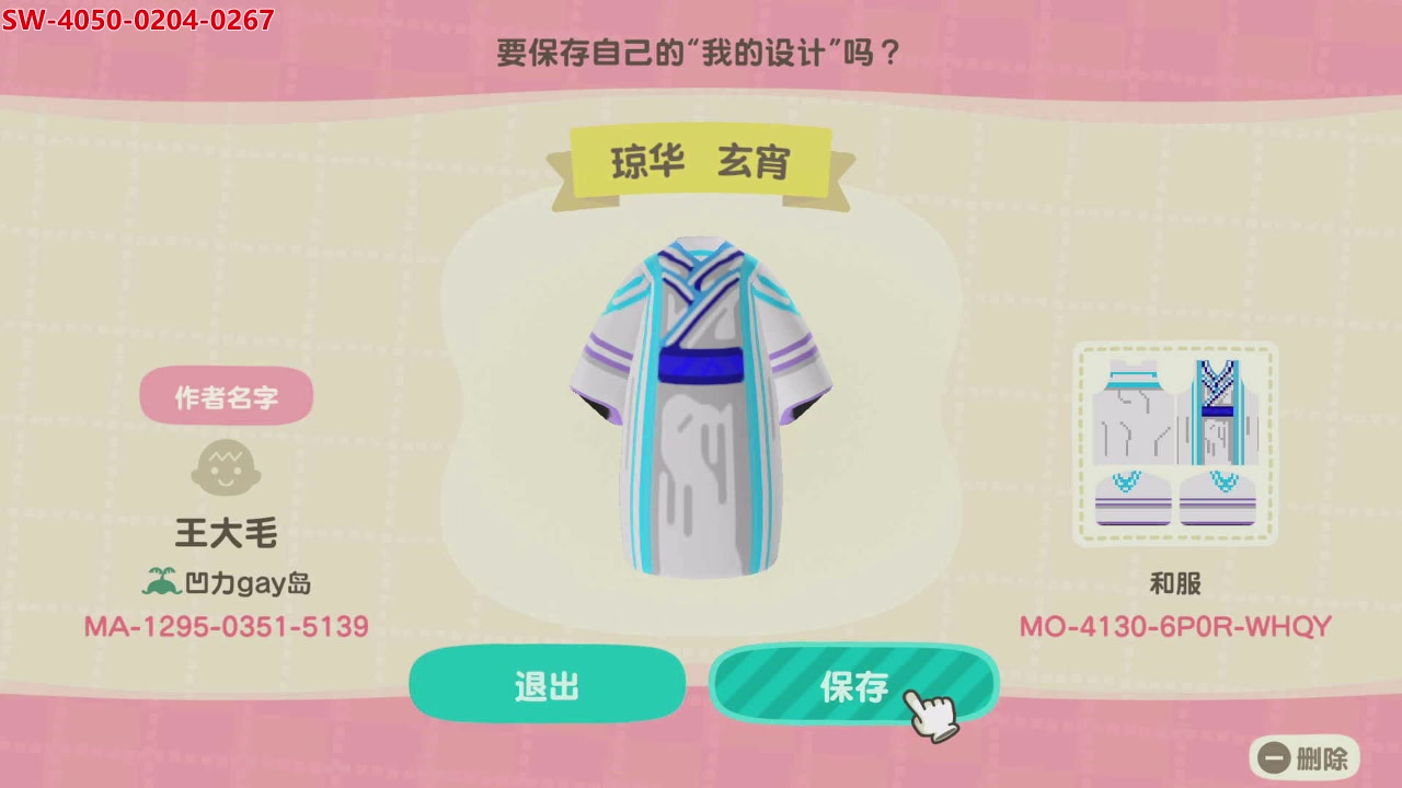 【动森服装设计】仙剑奇侠传四琼华派校服。路人甲,璇玑,玄霄
