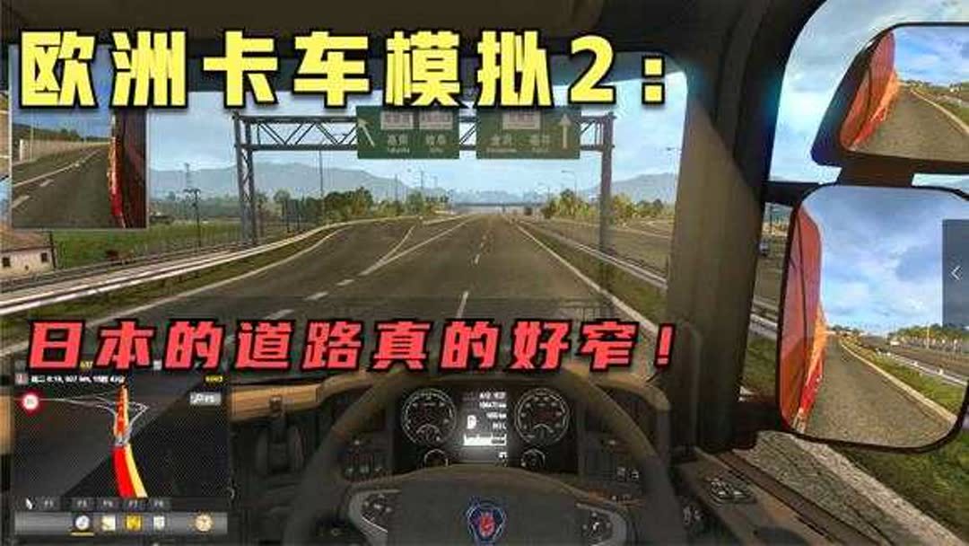 欧卡2:在日本开卡车送货是怎样的体验?(二)