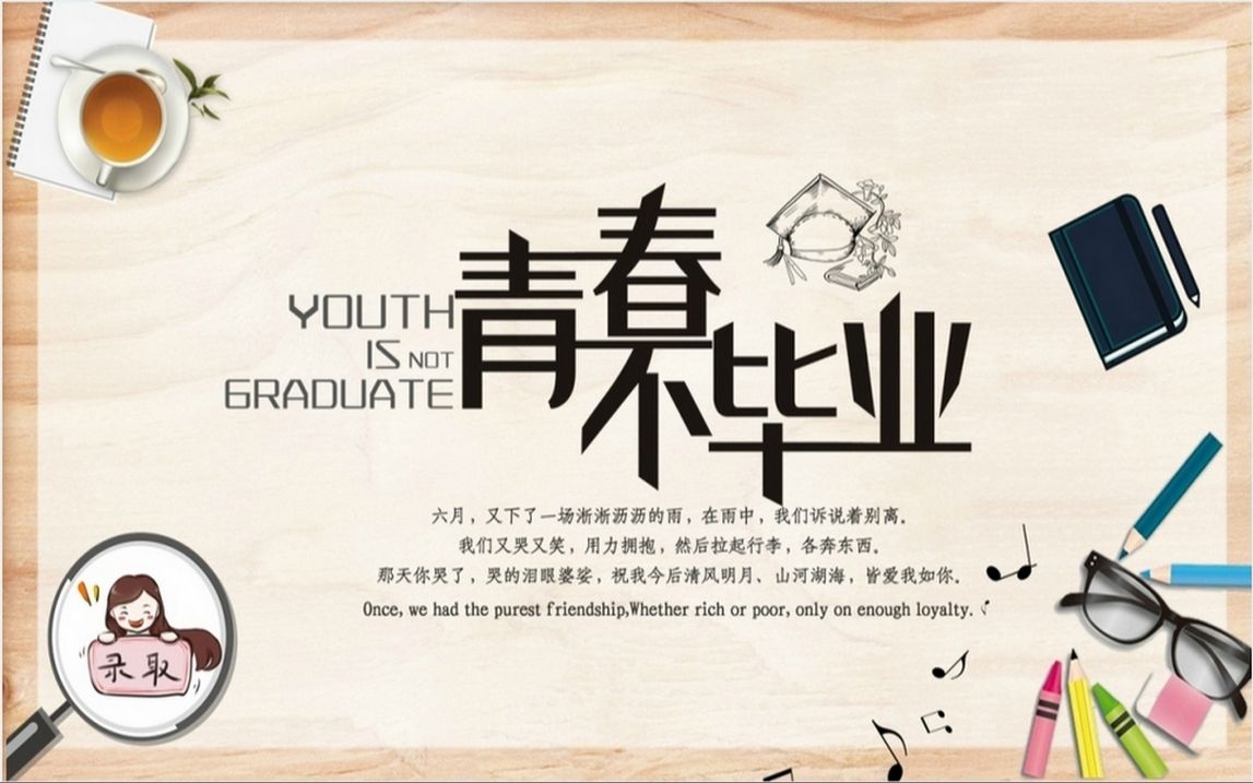青春不毕业纪念相册PPT模板